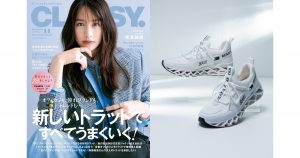 光文社「CLASSY.」2023年11月号にて『バランスコアスニーカー2』が紹介されました。 | amepla